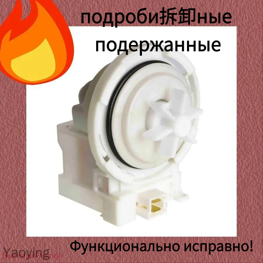 Насос сливной (помпа) 30 Вт (Cu-обмотка) для стиральной машины Bosch, Siemens, крепление на 4 защелках kebs 118/093, 118/099, 121/128, 101/012C замена: 82012012, KEBS111/045