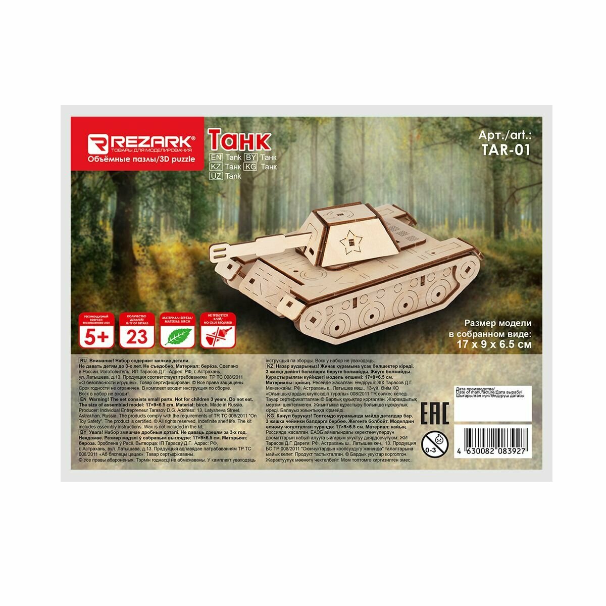 Конструктор деревянный "Танк" 5+ TAR-01 "REZARK"