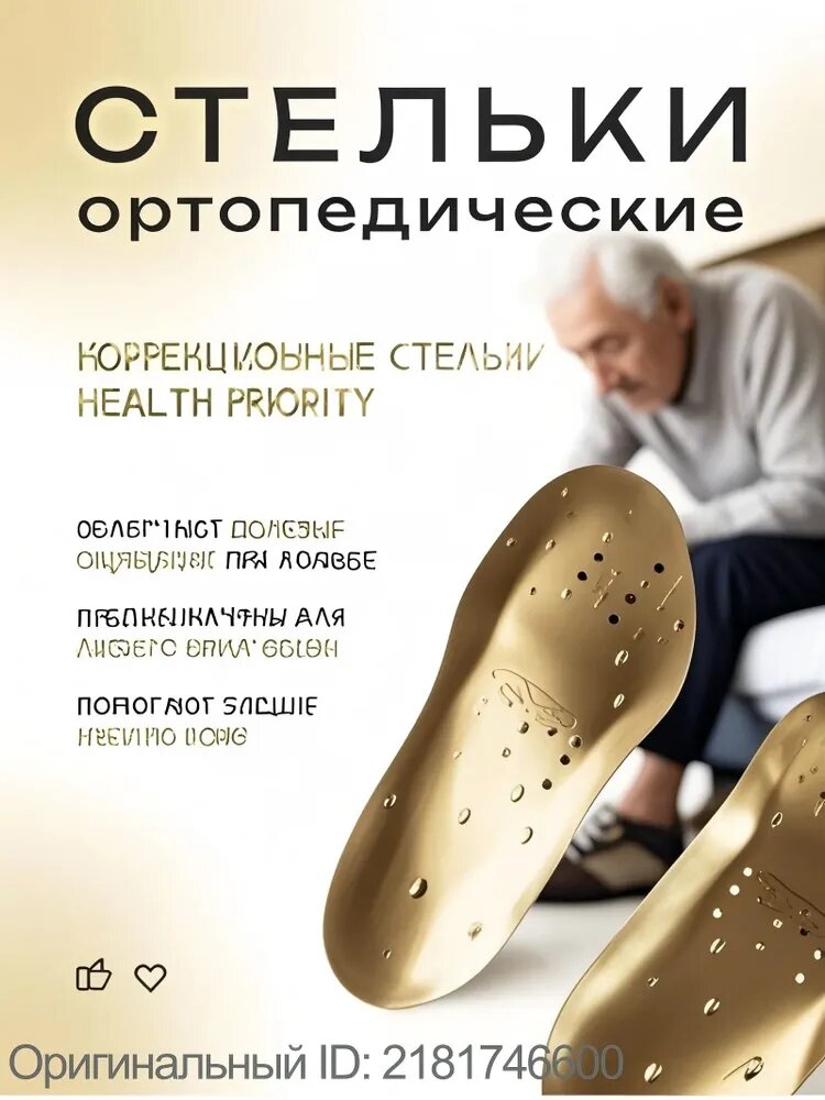 Стельки для обуви 1 шт