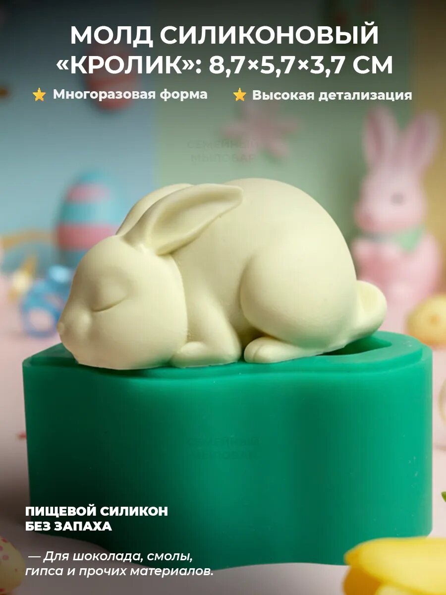 Силиконовая форма / молд кролика