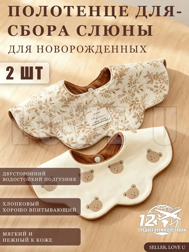 Детский двусторонний нагрудник