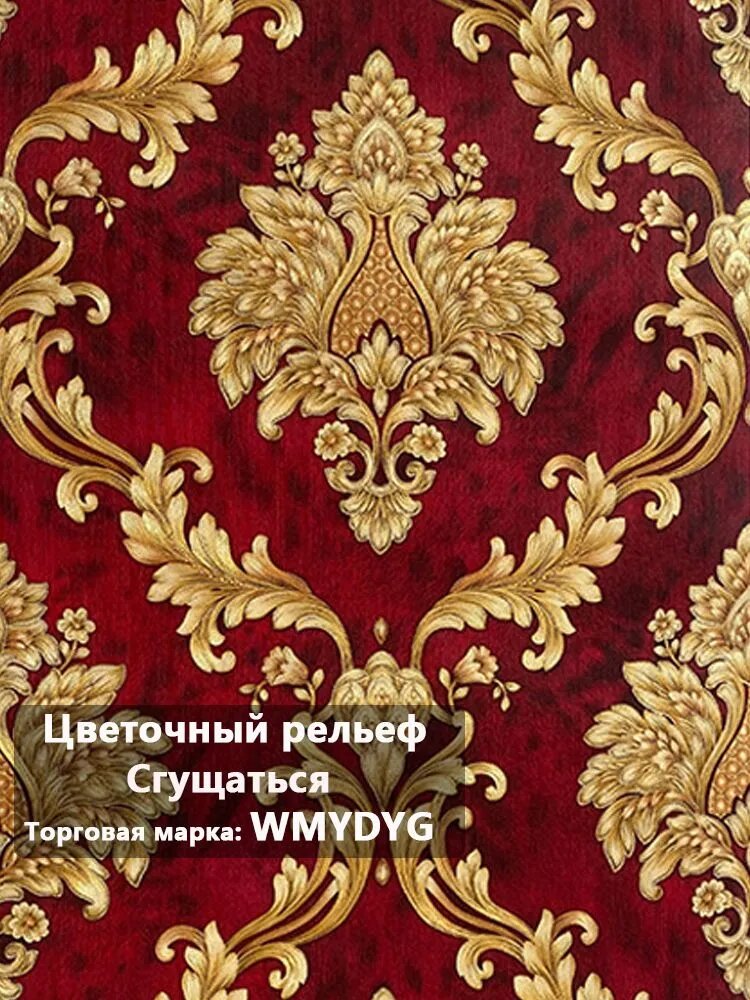 WMYDYG Обои Винил на флизелине 9.2 м, 0.53 м