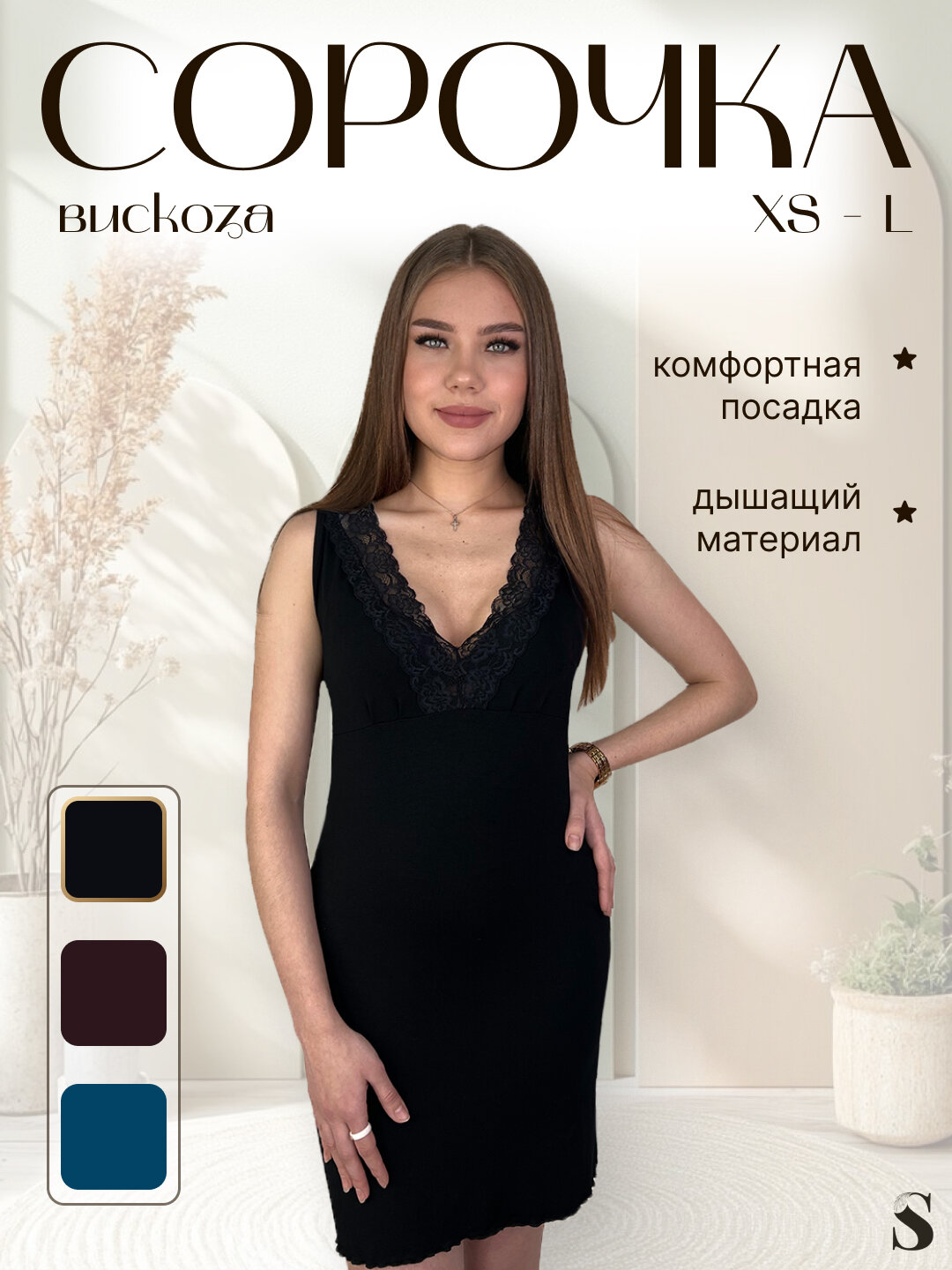 Сорочка Сорочки