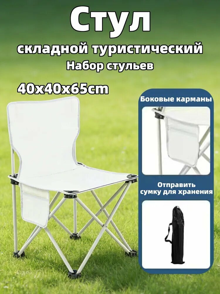 Кресло для рыбалки70*55*25 см