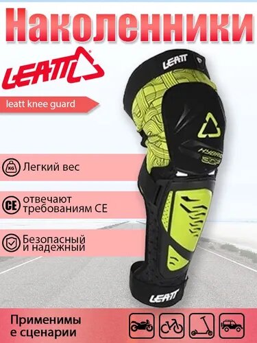 Leatt Защита колен, размер: Универсальный, цвет: зеленый