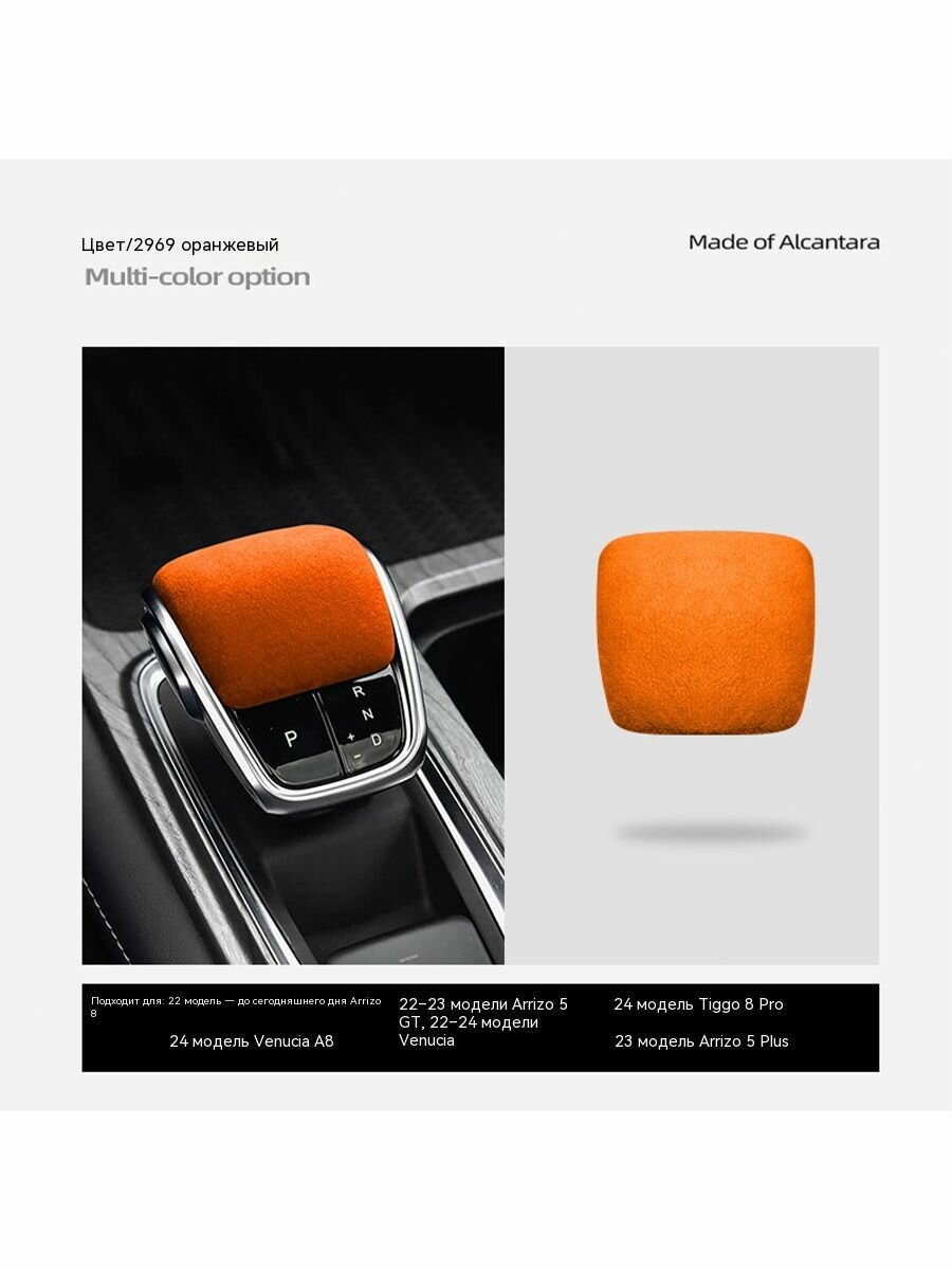 Подходит для модификации ручки переключения передач Chery Arrizo 5GT/plus/8 Tiggo 8Pro с клапаном из алькантары