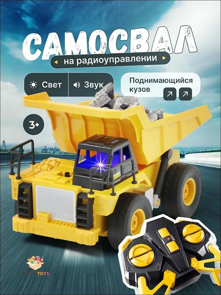 Радиоуправляемый самосвал "Камаз", масштаб 1:20, желтый, 20 м