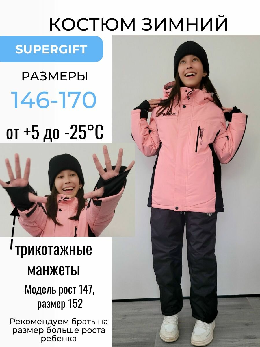 Комплект верхней одежды