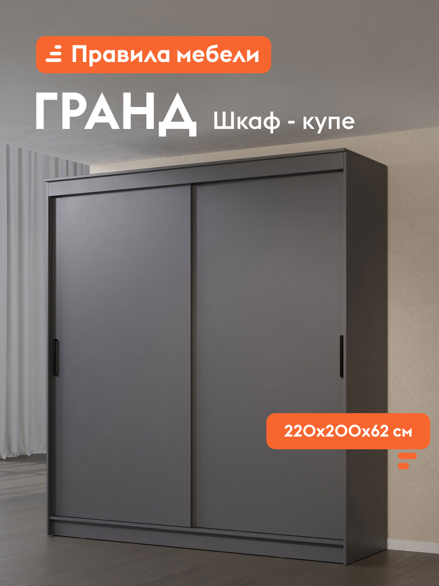 Шкаф-купе для одежды и хранения вещей Гранд с ящиками, с полками, со штангой для одежды, 200.2х61.5х220 см, Графит