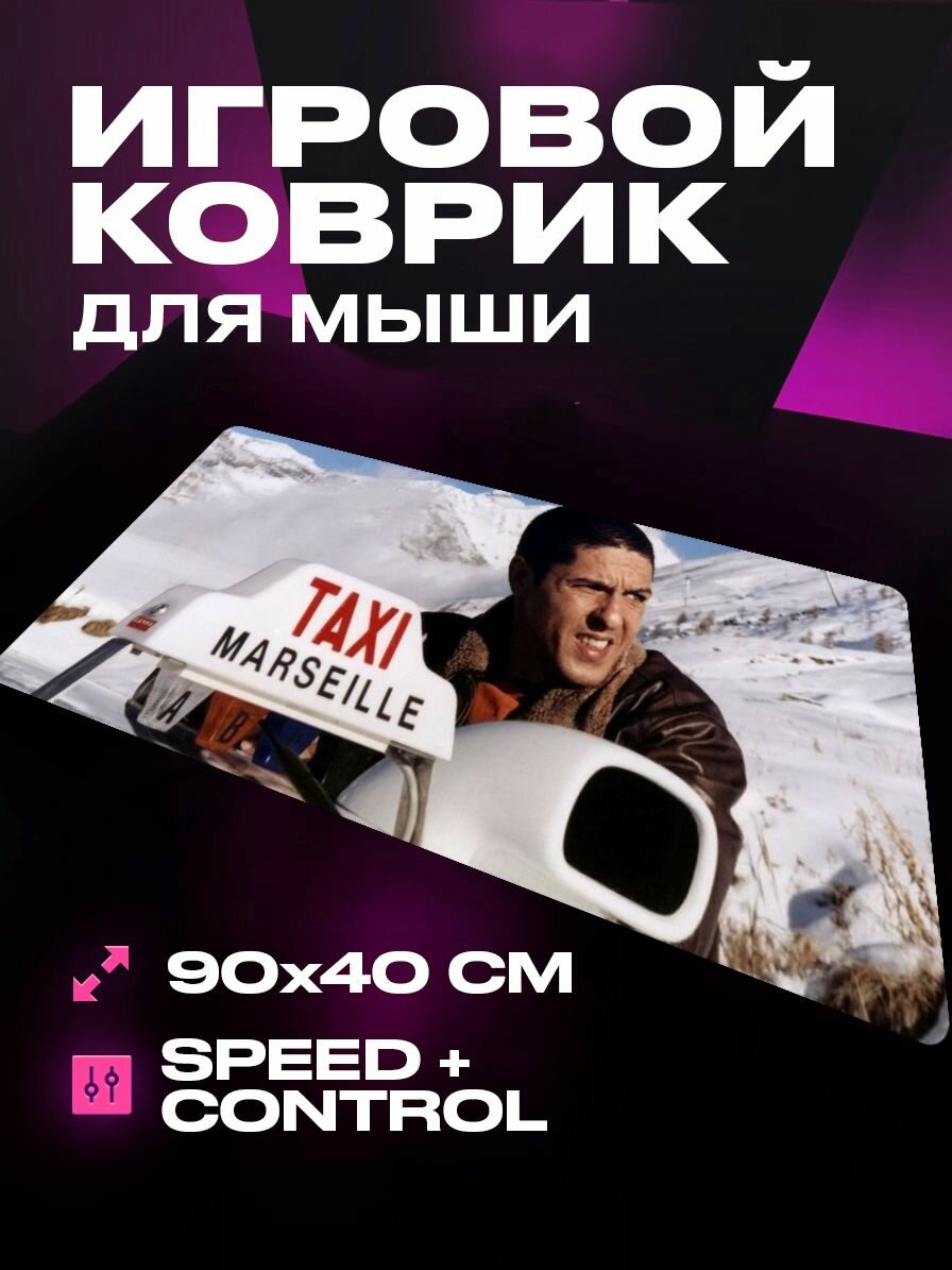 Коврик для мыши игровой Такси 90x40 см ProSleeves