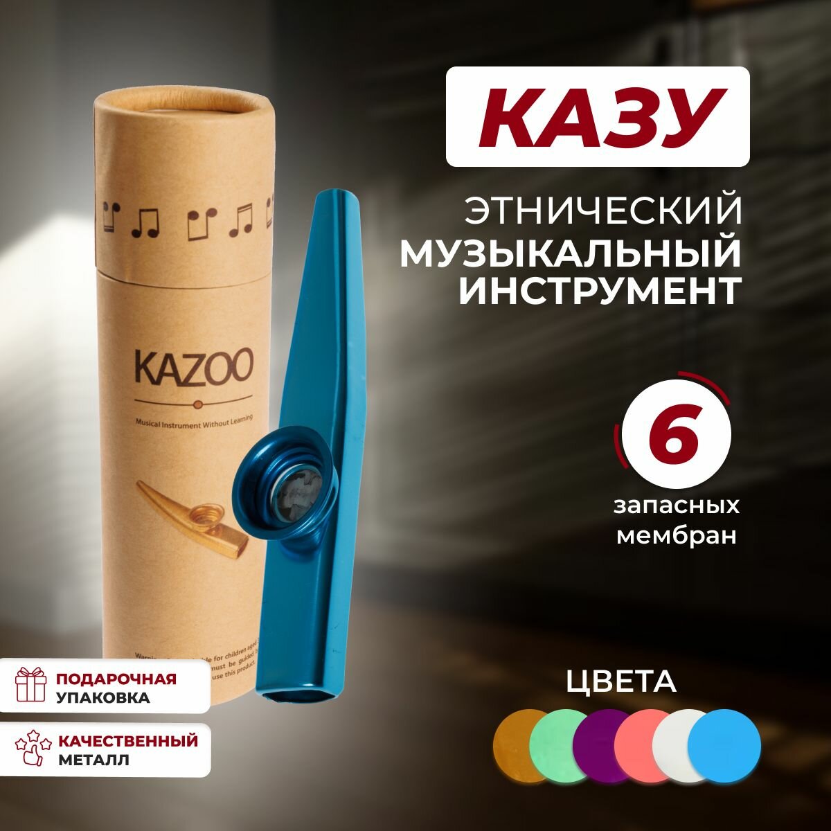 Казу металлическое золотое 12×2,7×2 см — детский музыкальный инструмент для игры, занятий, подарка и праздников