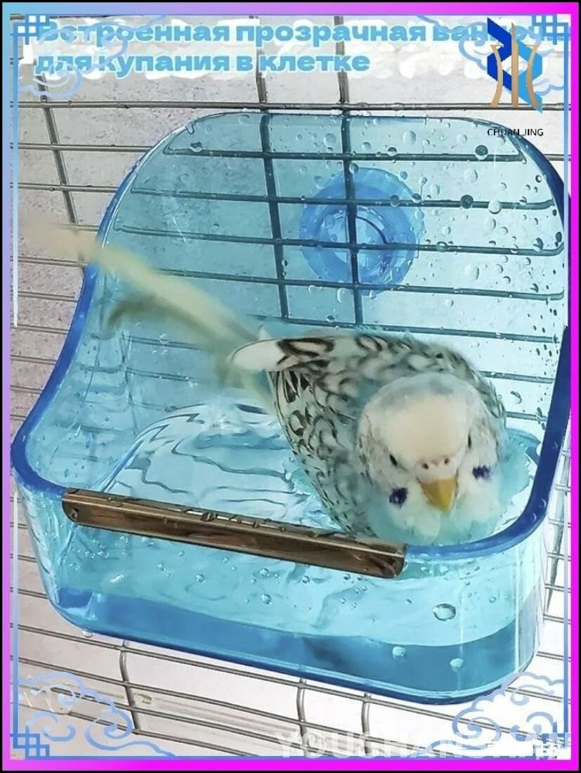 Купалка для попугаев, встроенная в клетку, с прозрачной конструкцией