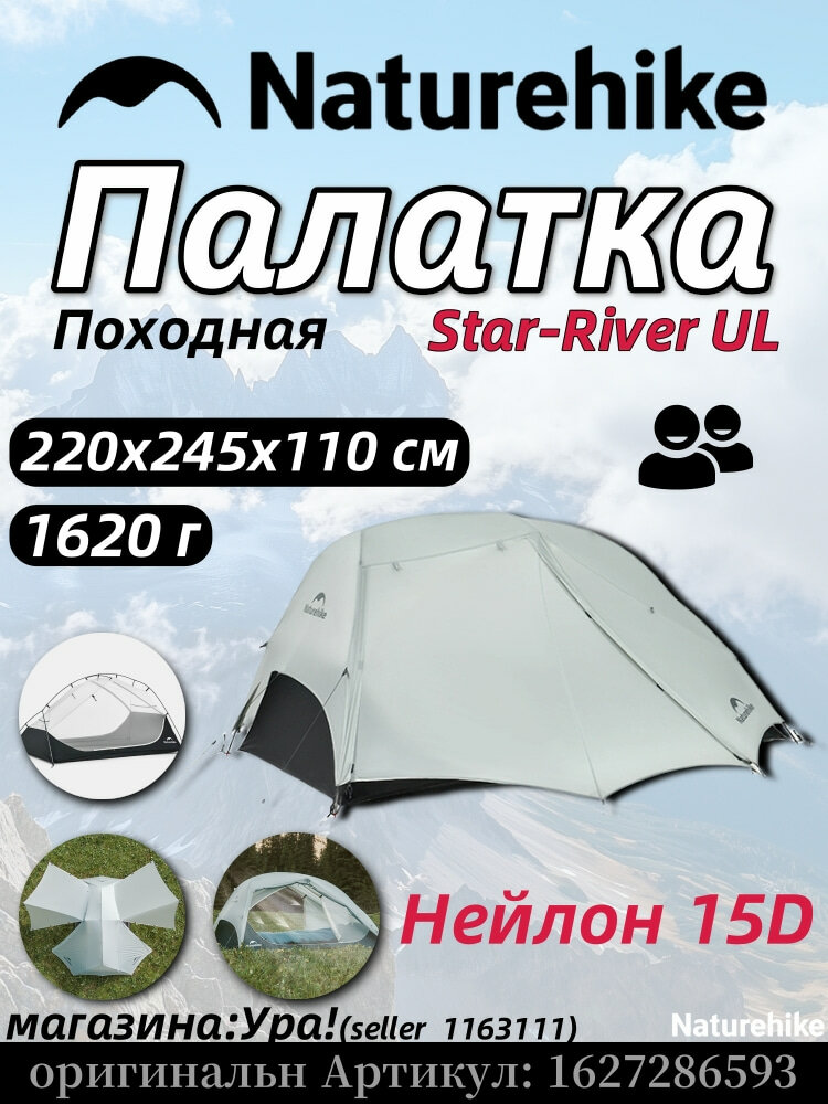 Палатка 2-местная