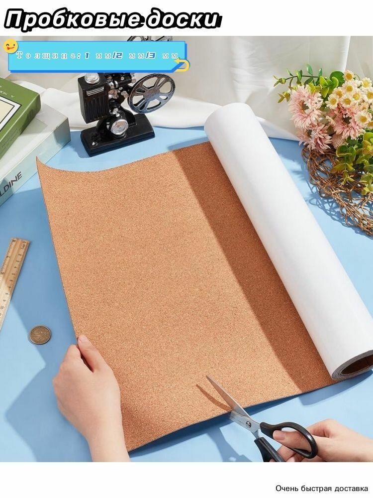 Доска пробковая самоклеющаяся 60*30см, 3мм, рулон