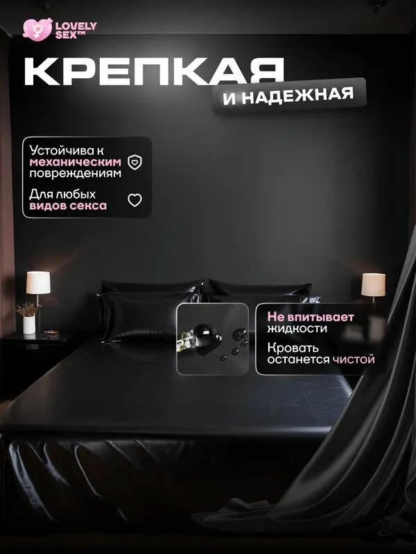 Простынь БДСМ для секса, массажа / BDSM простыня виниловая для ролевых игр 18 , черная, водонепроницаемая