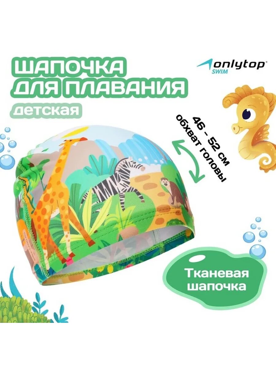 Детская шапочка для плавания с сафари-рисунком
