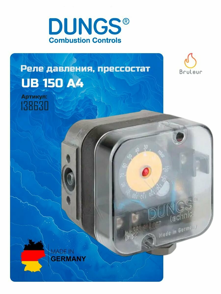 Реле давления, прессостат Dungs UB 150 A4 138630