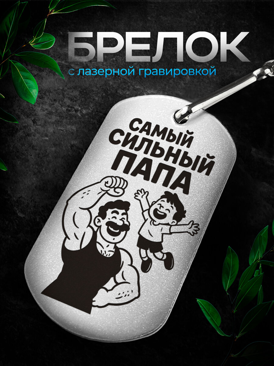 Брелок IREVIVE