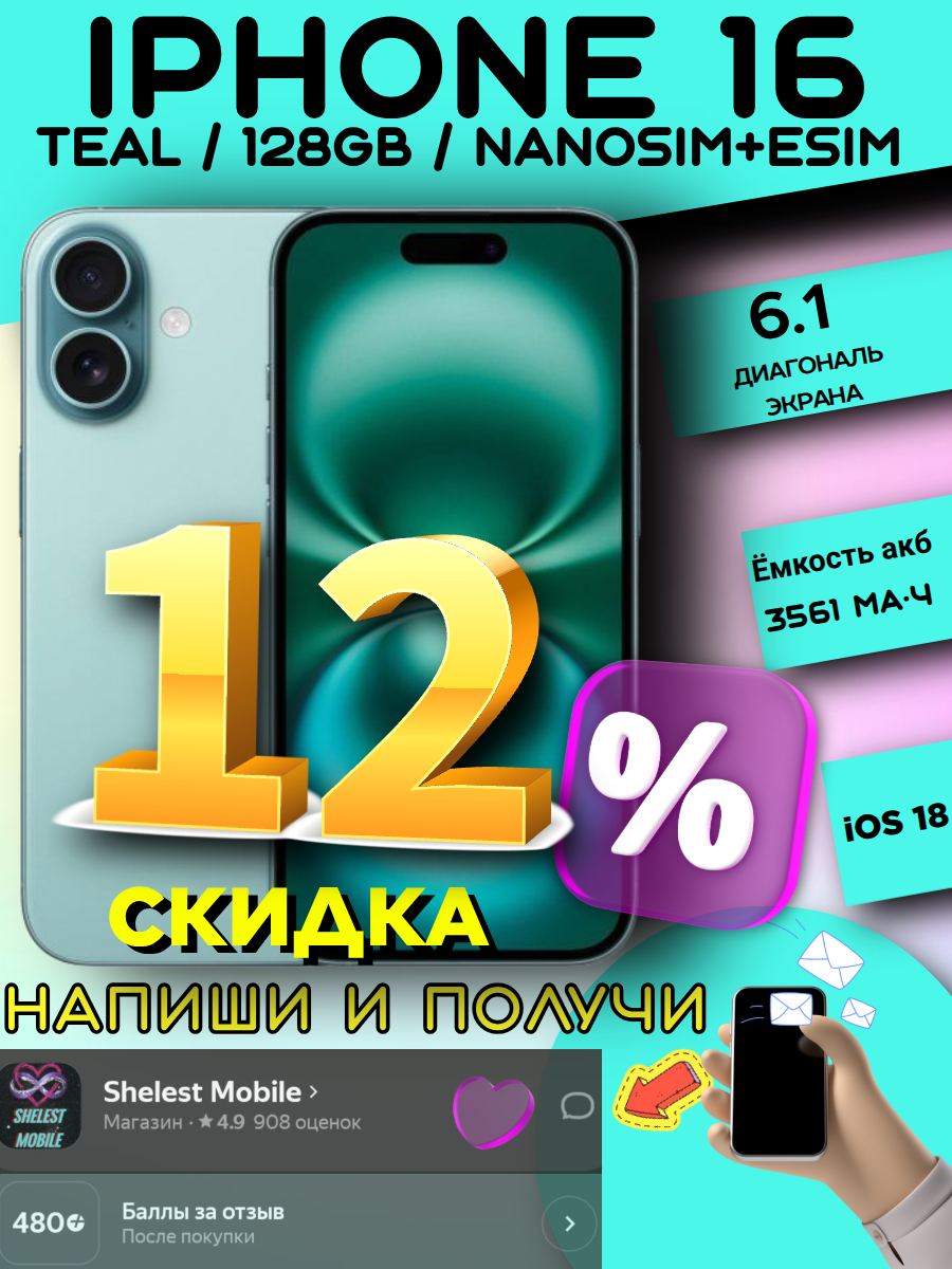 Смартфон Apple iPhone 16 128 Gb Dual: nano-sim, бирюзовый