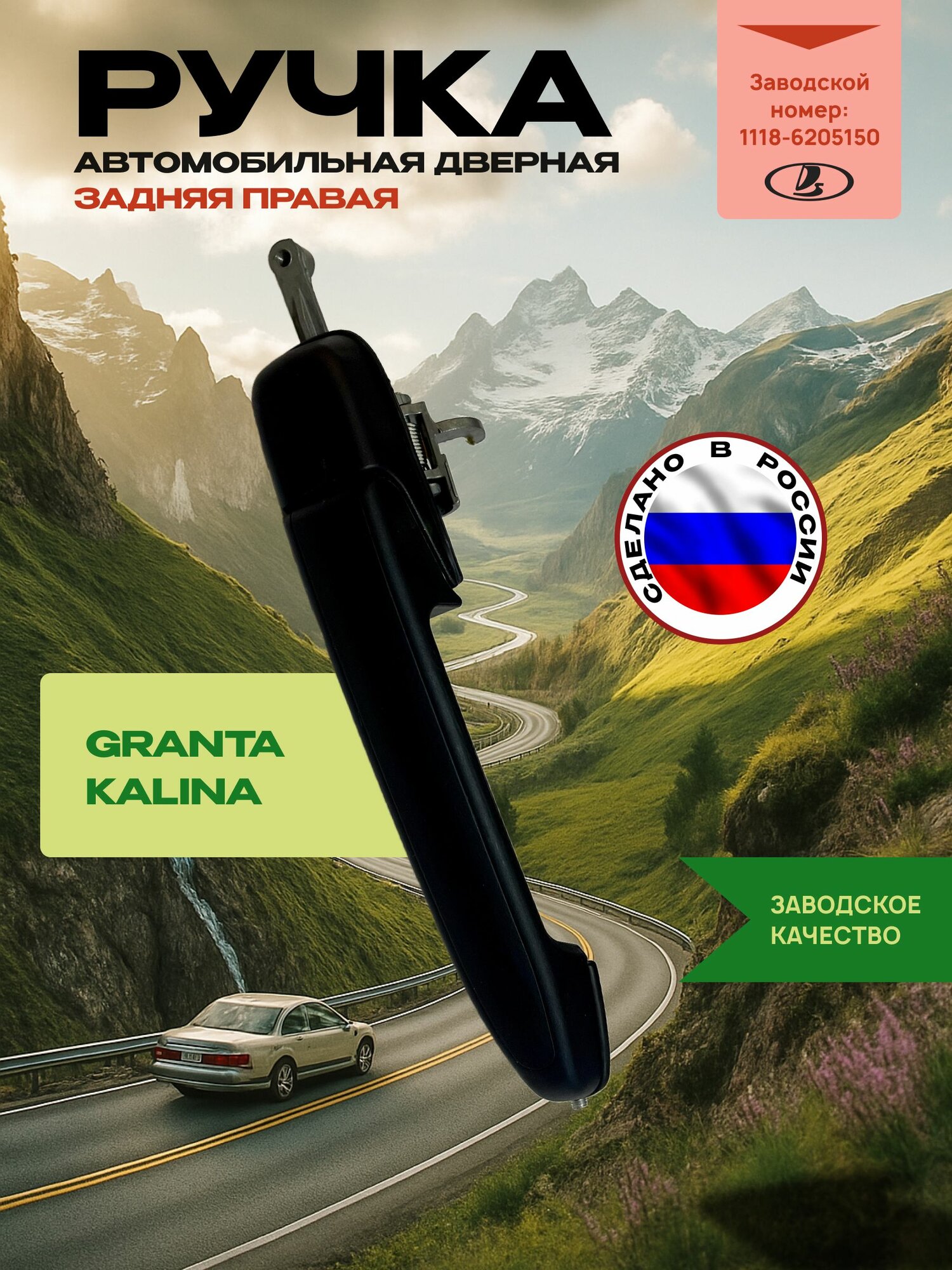 Ручка двери наружная задняя правая Калина 1118 и 2190 Ручки дверей гранта