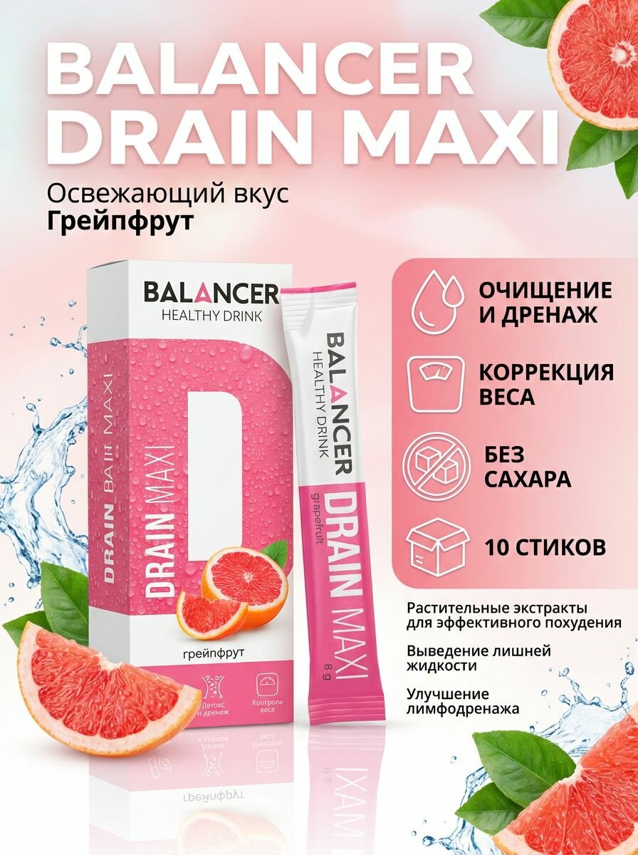 Дренирующий напиток DRAIN MAXI для похудения