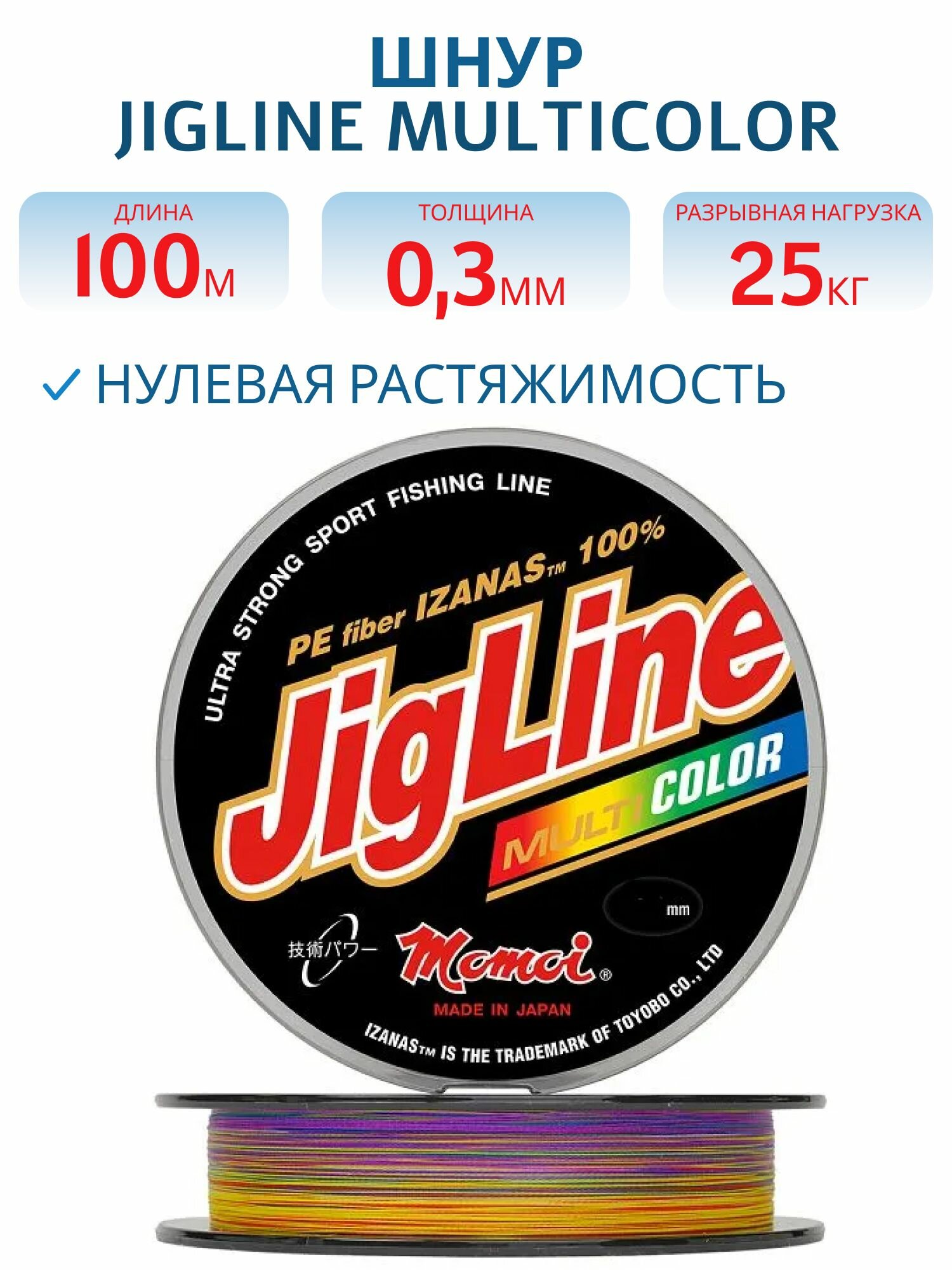Плетеный шнур Momoi JigLine Multicolor 0,30 мм, 25,0 кг, 100 м, 5 цветов по 10 м