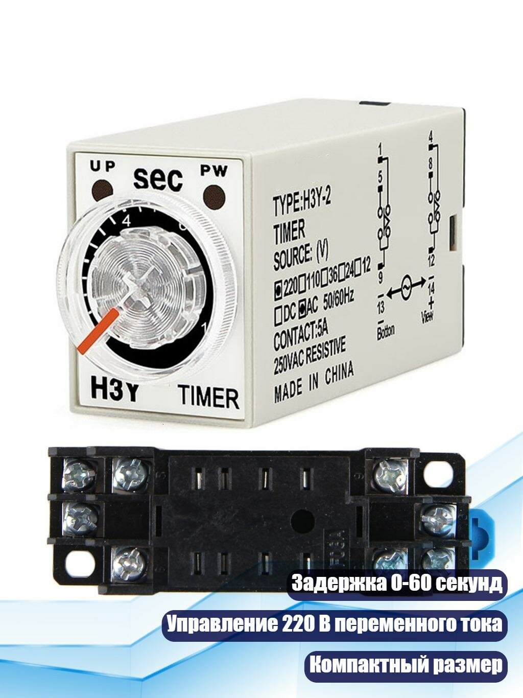 Реле времени H3Y-2, 0-60 сек, 220 В, Другое