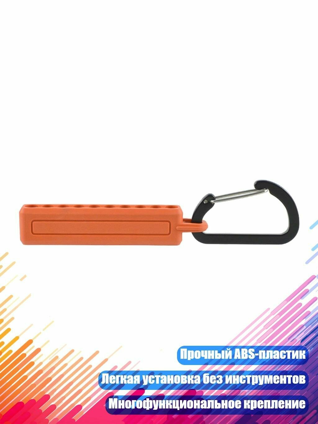 Универсальная полка для инструментов из АБС пластика, оранжевый цвет