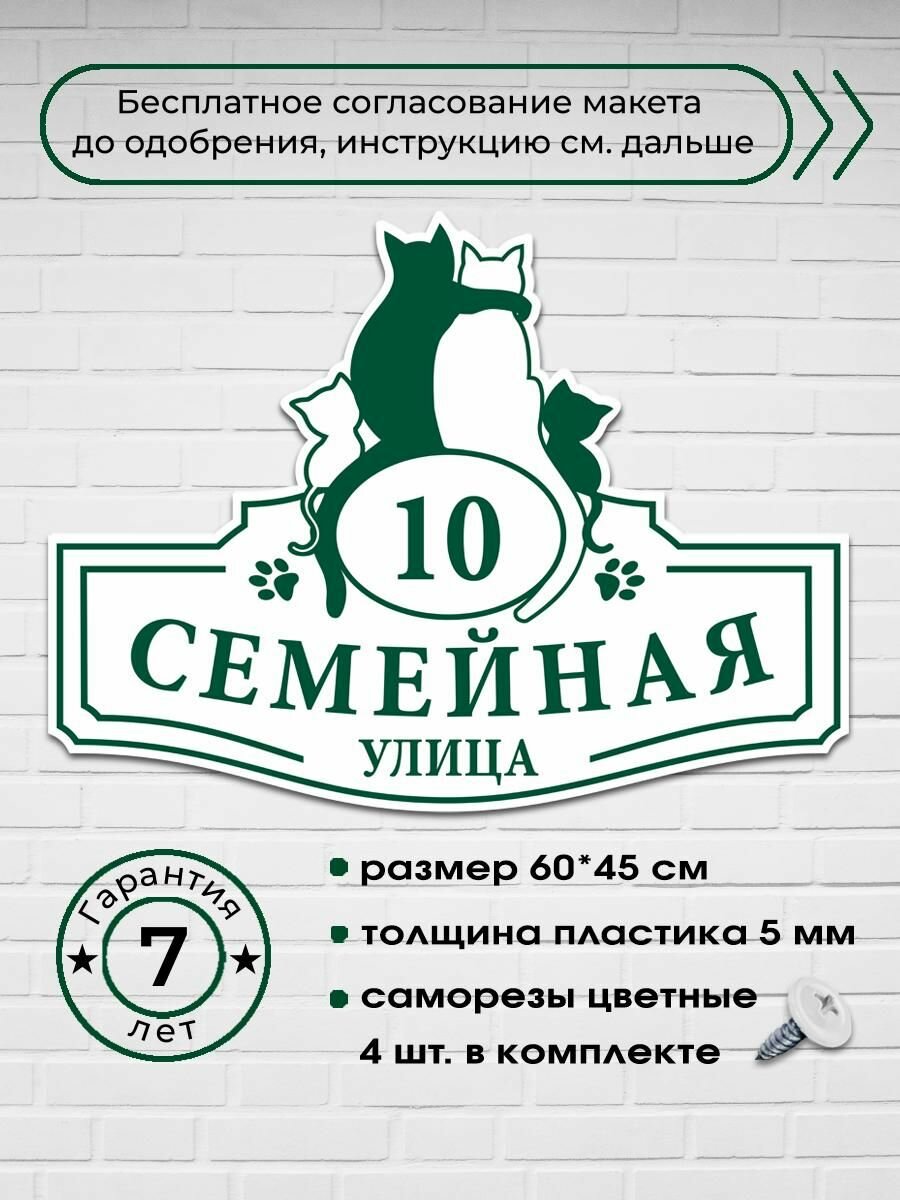 Адресная табличка на дом c кошками, зеленая, ПВХ 5 мм, 60х45 см.