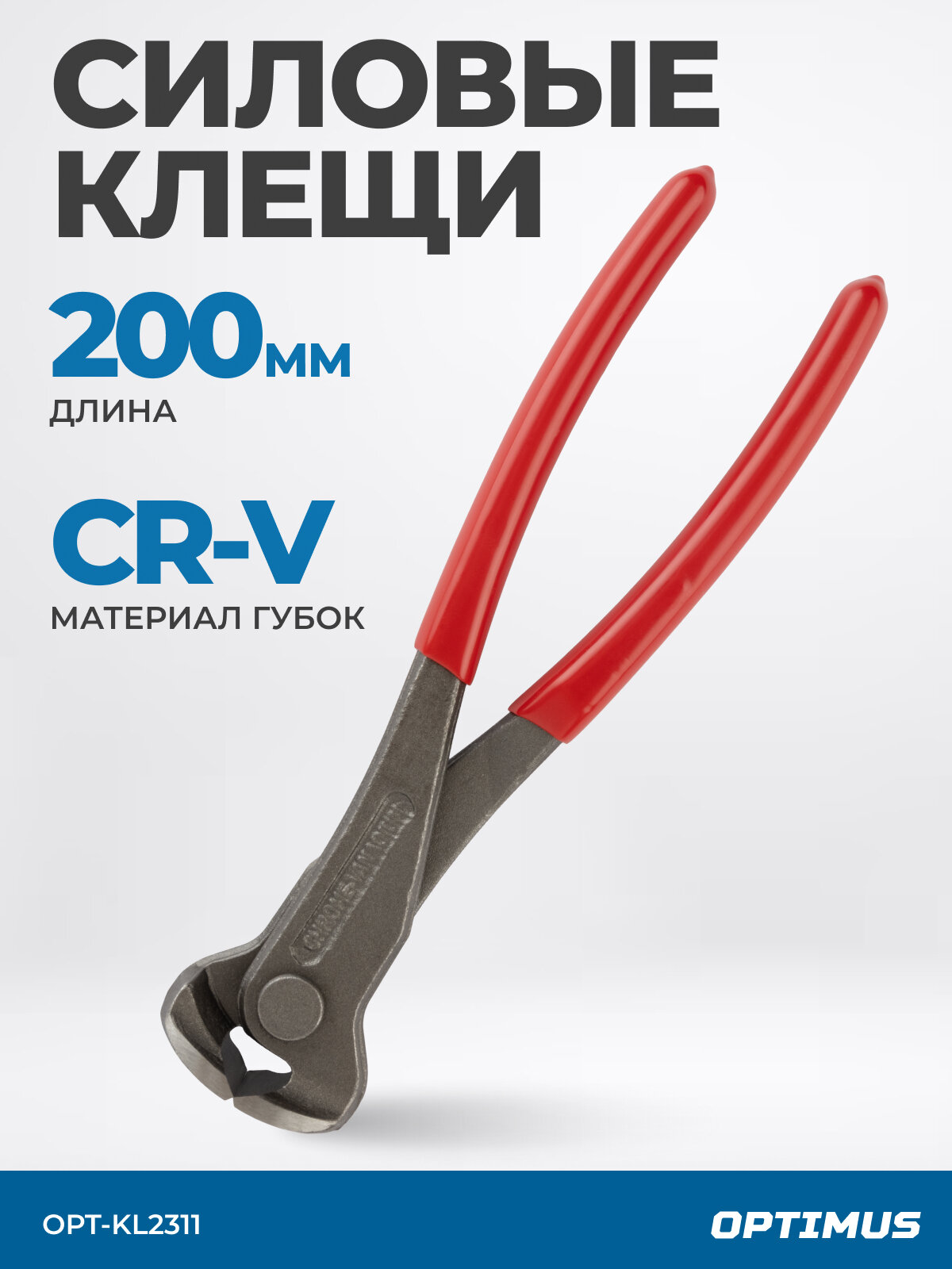 Силовые клещи Optimus KL2311, для металла, черно-красные, 20 см