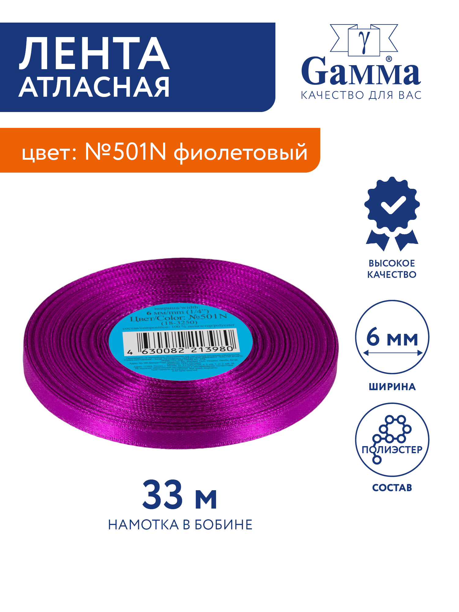 Лента атласная 6 мм "Gamma" 33 м №501N фиолетовый