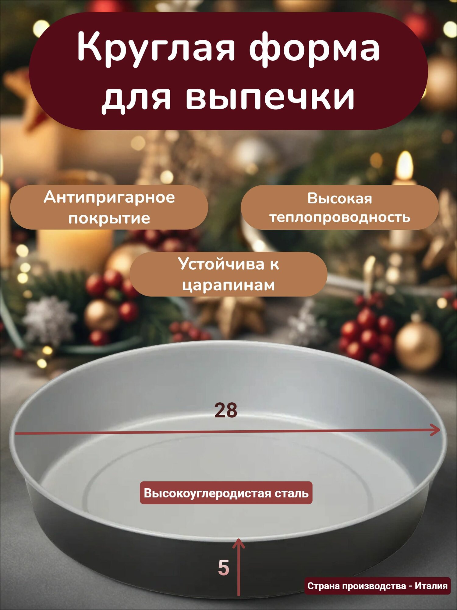 Форма для выпечки круглая Guardini Silver Elegance, диаметром 28 см