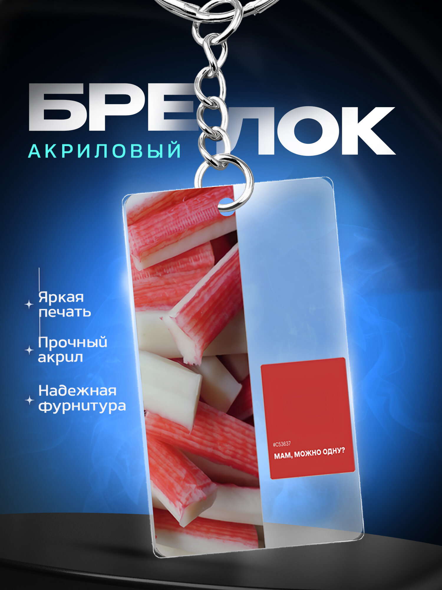 Брелок