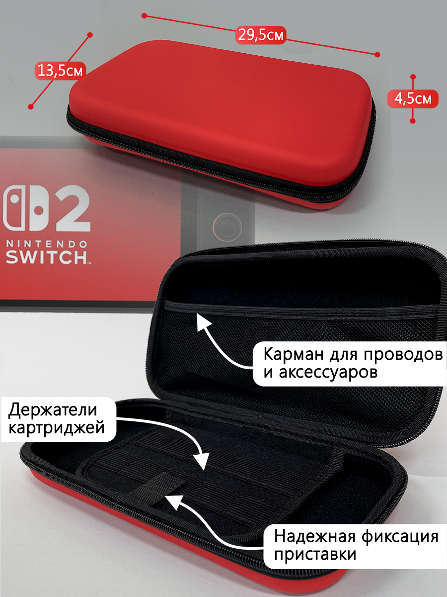 Чехол для Nintendo Switch 2 красный — фото 1