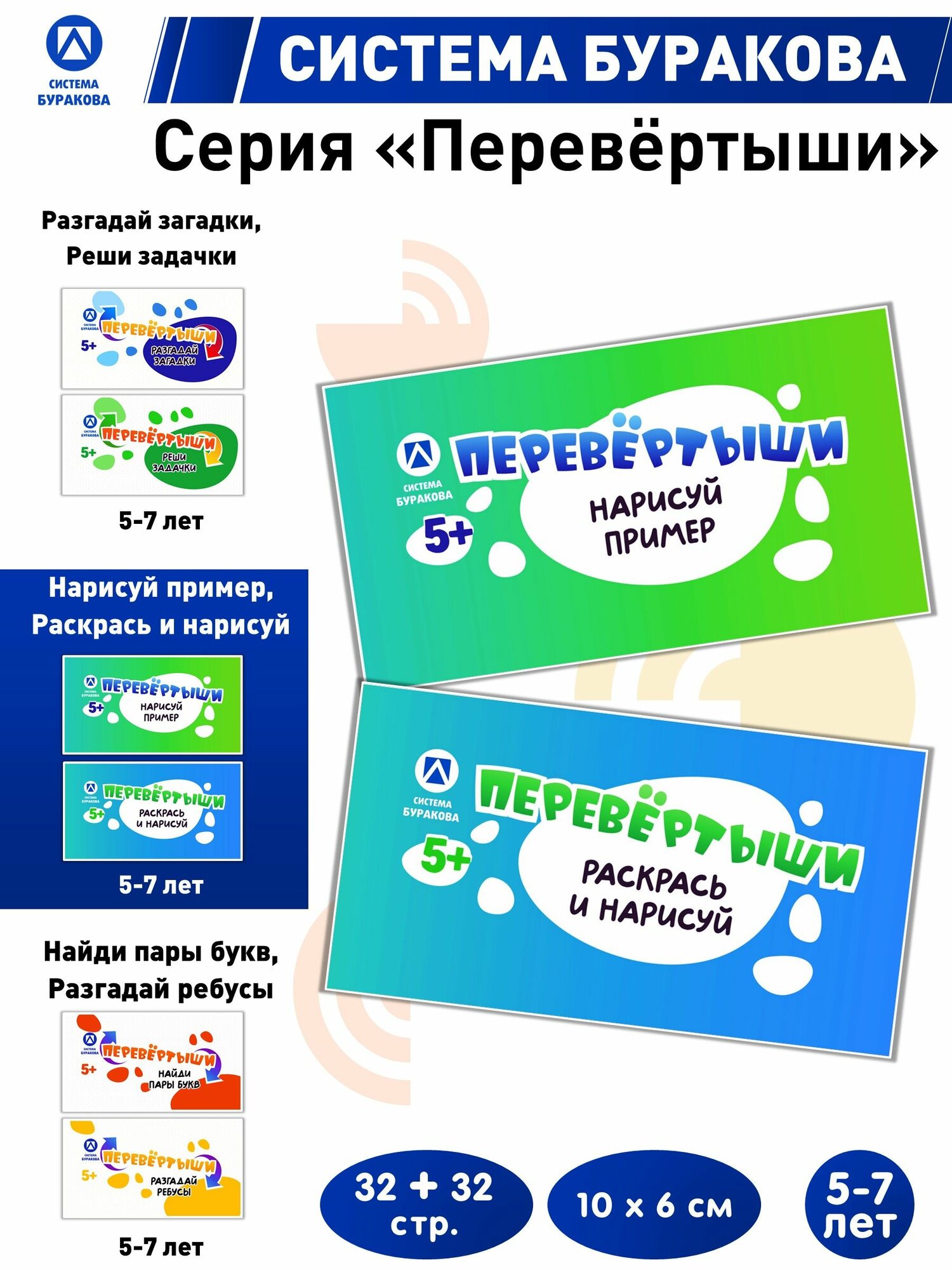 Перевертыши: Нарисуй пример/Раскрась и нарисуй