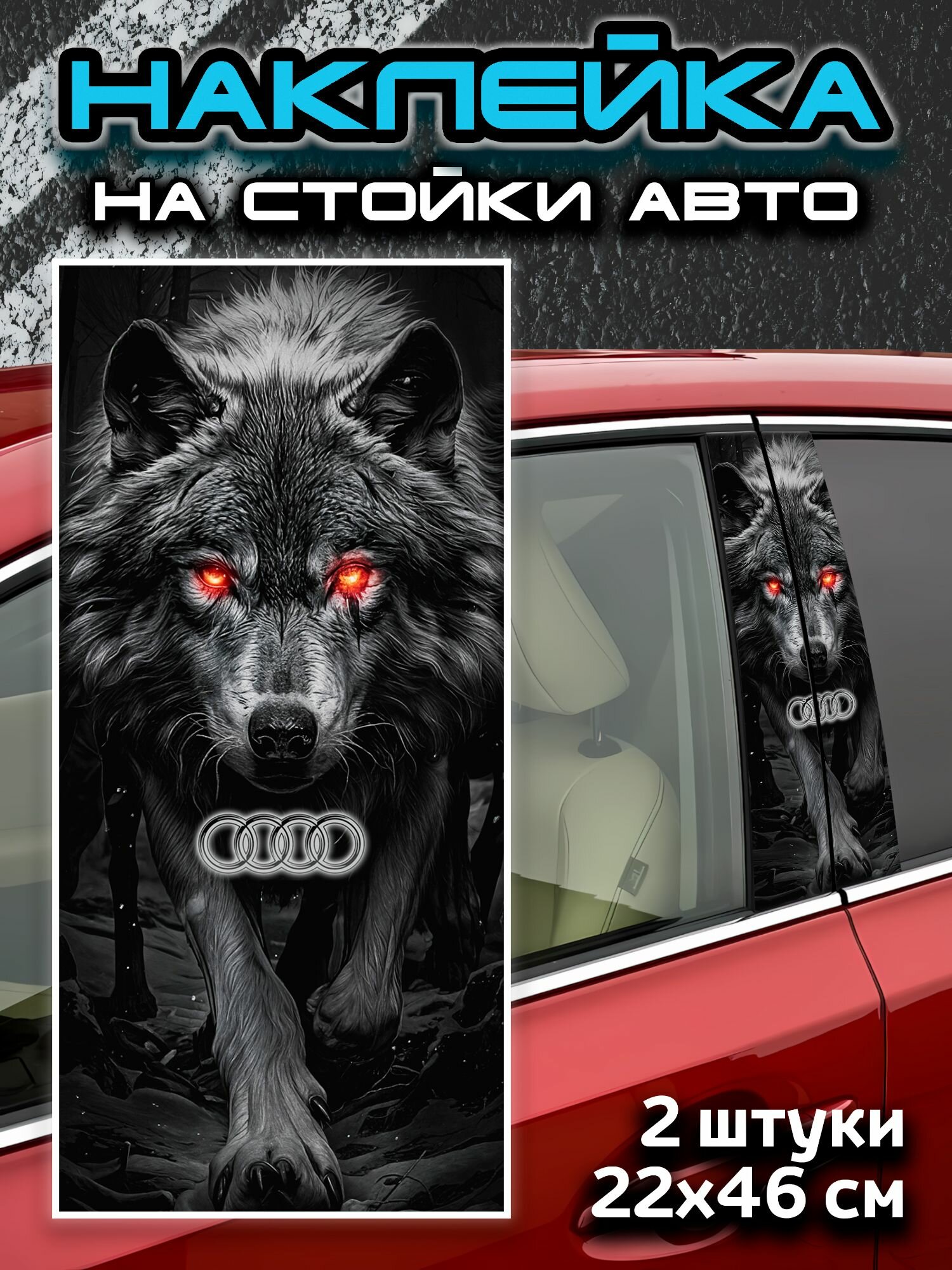 Наклейка на стойки авто