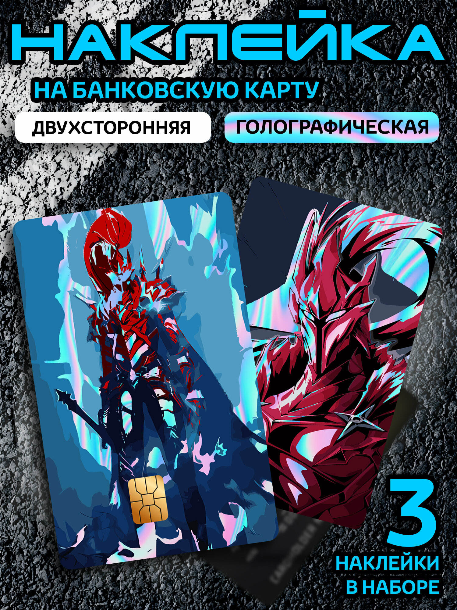 Голографическая наклейка на карту
