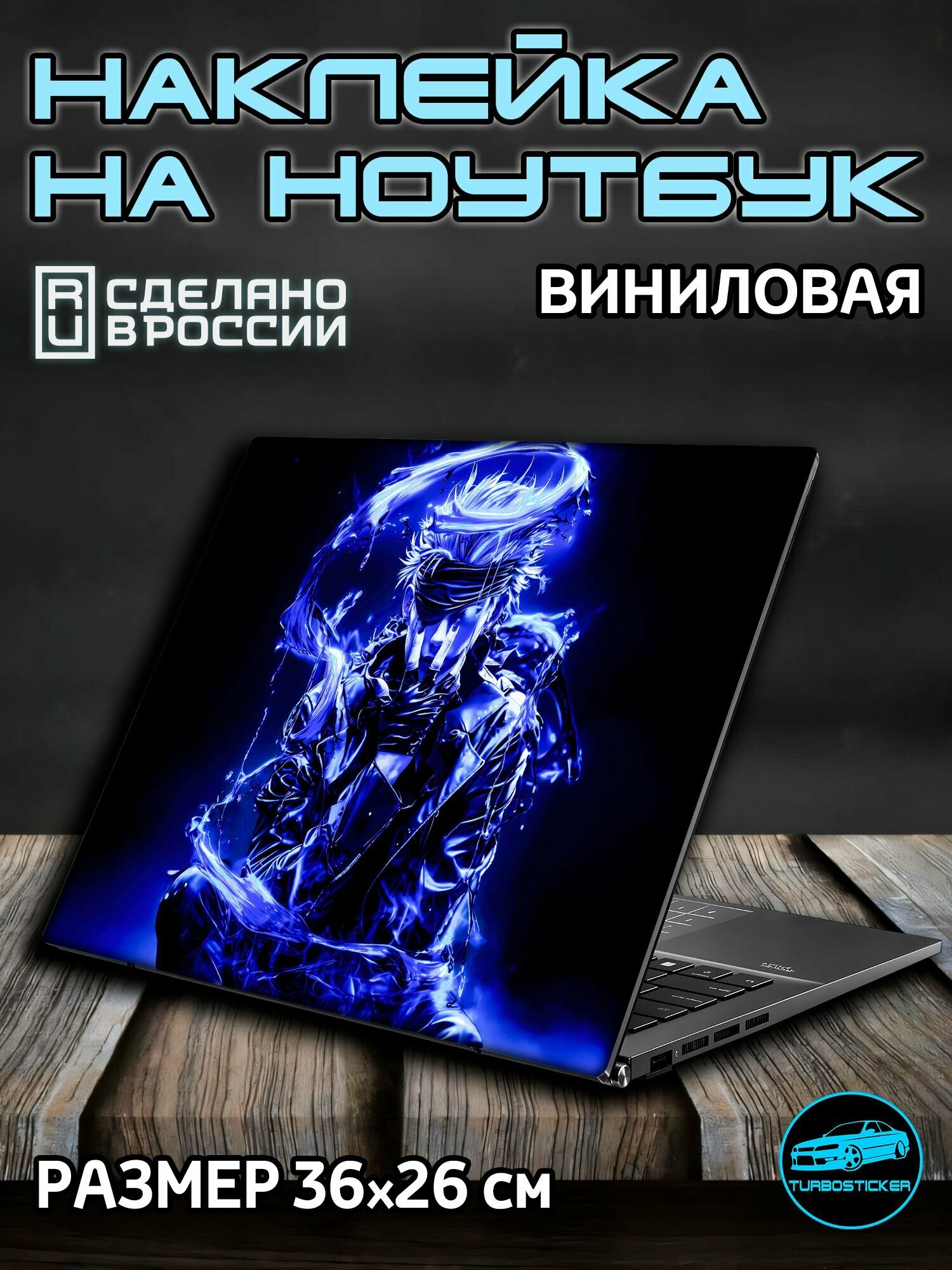 Наклейка на ноутбук