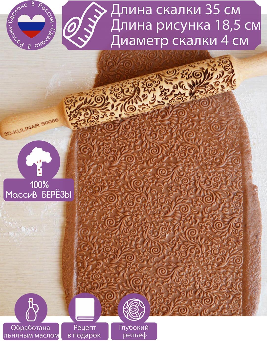 Узорная скалка " Жар-птица " 3D-Kulinar