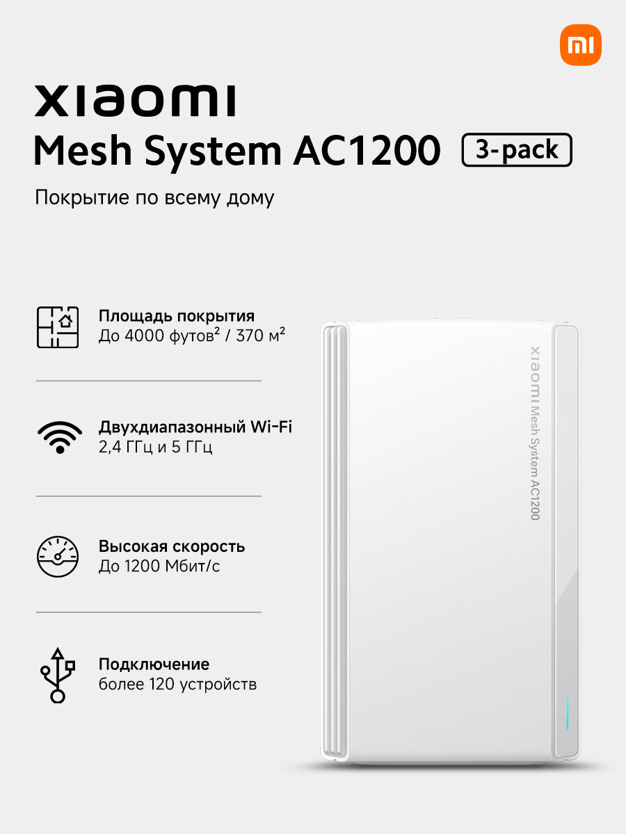 Xiaomi Mesh System AC1200 Wi-Fi MESH-система (3-pack)