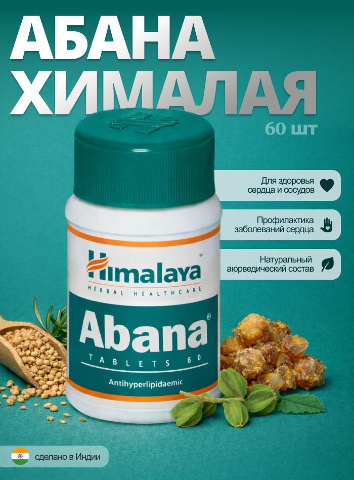 Himalaya Abana (Хималая Абана) 60 таблеток