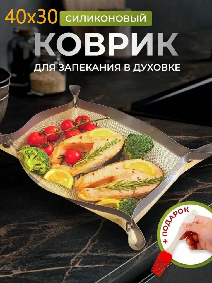 Коврик для приготовления, 0.4м х 30 см, 1 шт