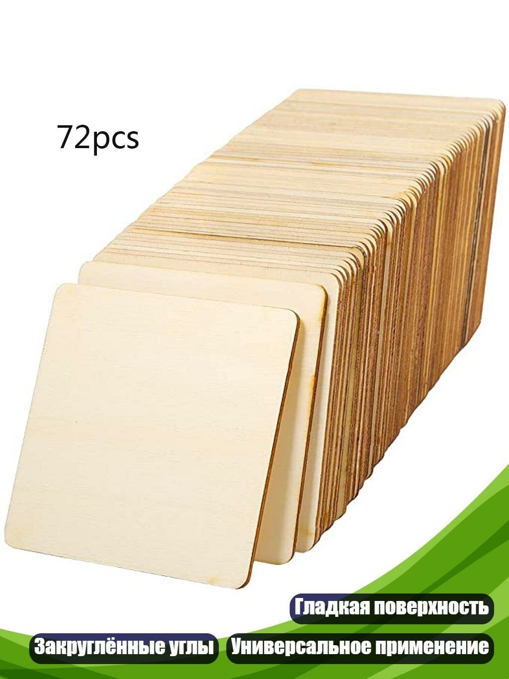 Кругляшки из дерева 72 шт, 3 дюйма, для поделок