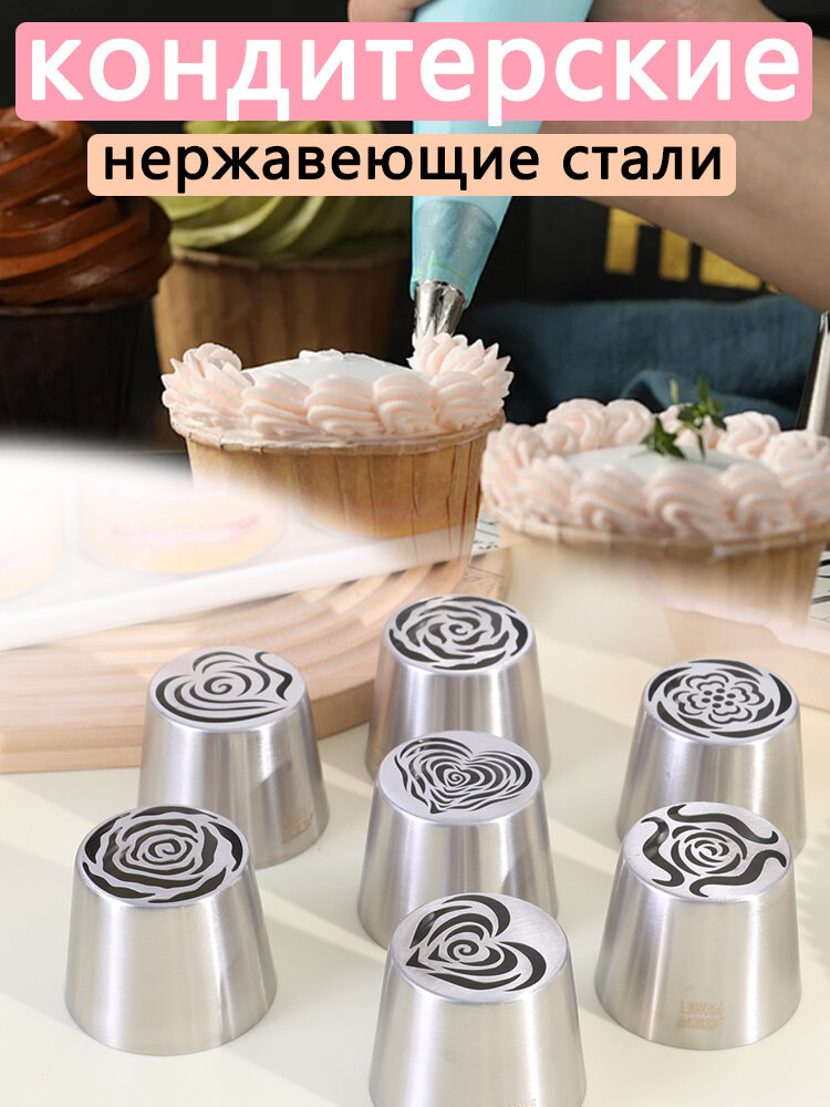 Насадки Тюльпан большие для крема зефира, принадлежностей для украшения выпечки и тортов, нержавеющие стали