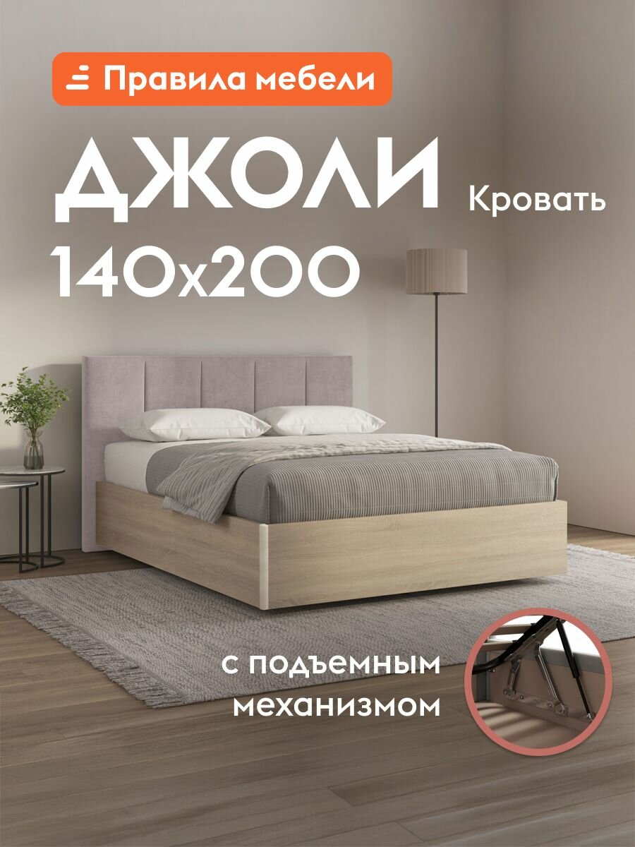 Парящая двуспальная кровать Джоли ПМ 140х200 см, с анатомическим основанием, с мягким изголовьем, Розовый, велюр / Дуб Сонома