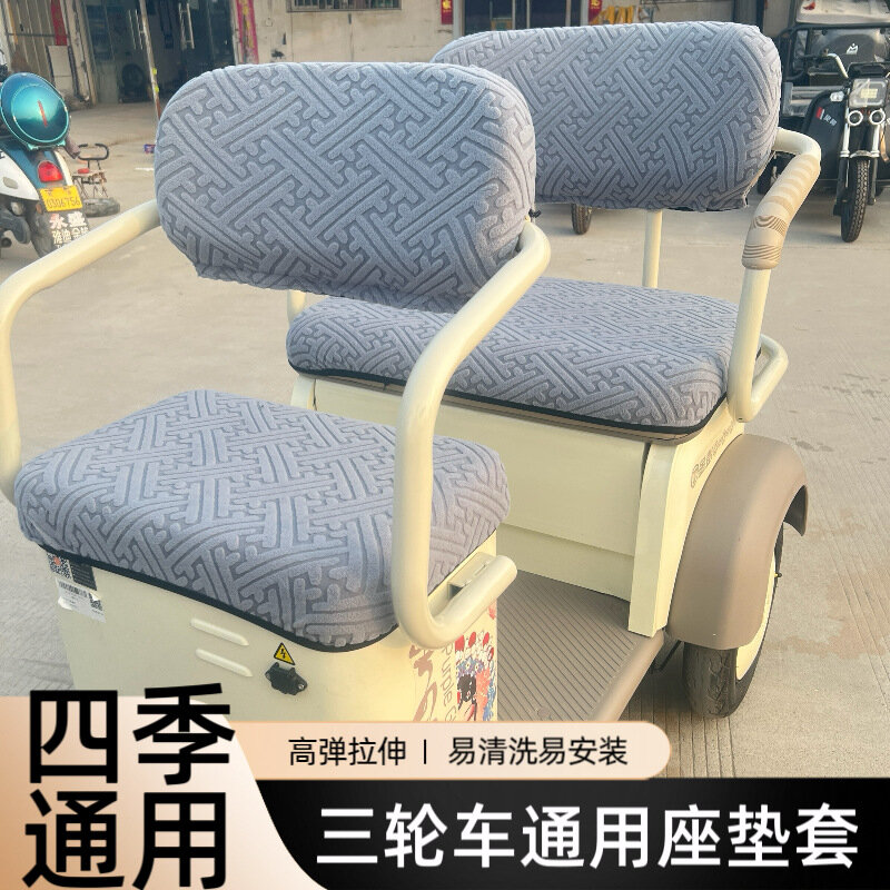 Чехол для сиденья электрического трицикла, чехол для сиденья трицикла, чехол для сиденья на все сезоны