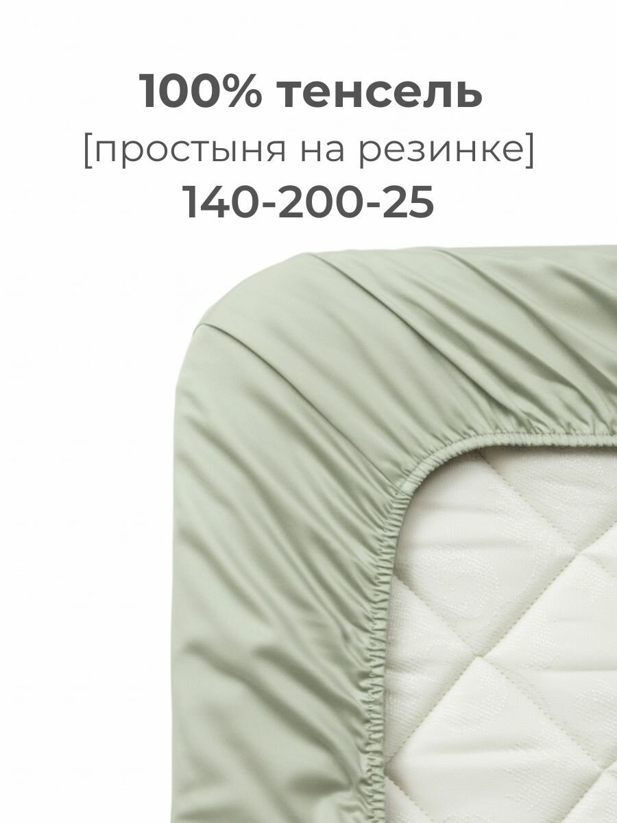 Простыня, на резинке 140x200x25, тенсель, светло-оливковый, Coho Home