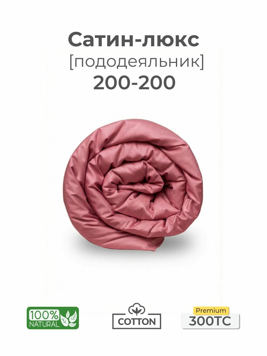 Пододеяльник, Евро, 200х200, сатин люкс, темно-розовый, Coho Home