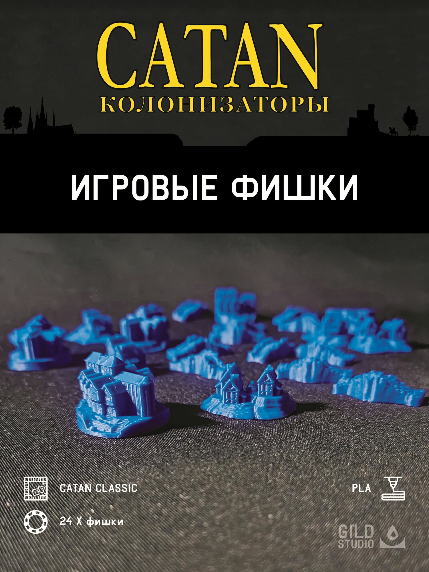 Игровые фишки классические синие 24 шт. для настольной игры Колонизаторы Catan