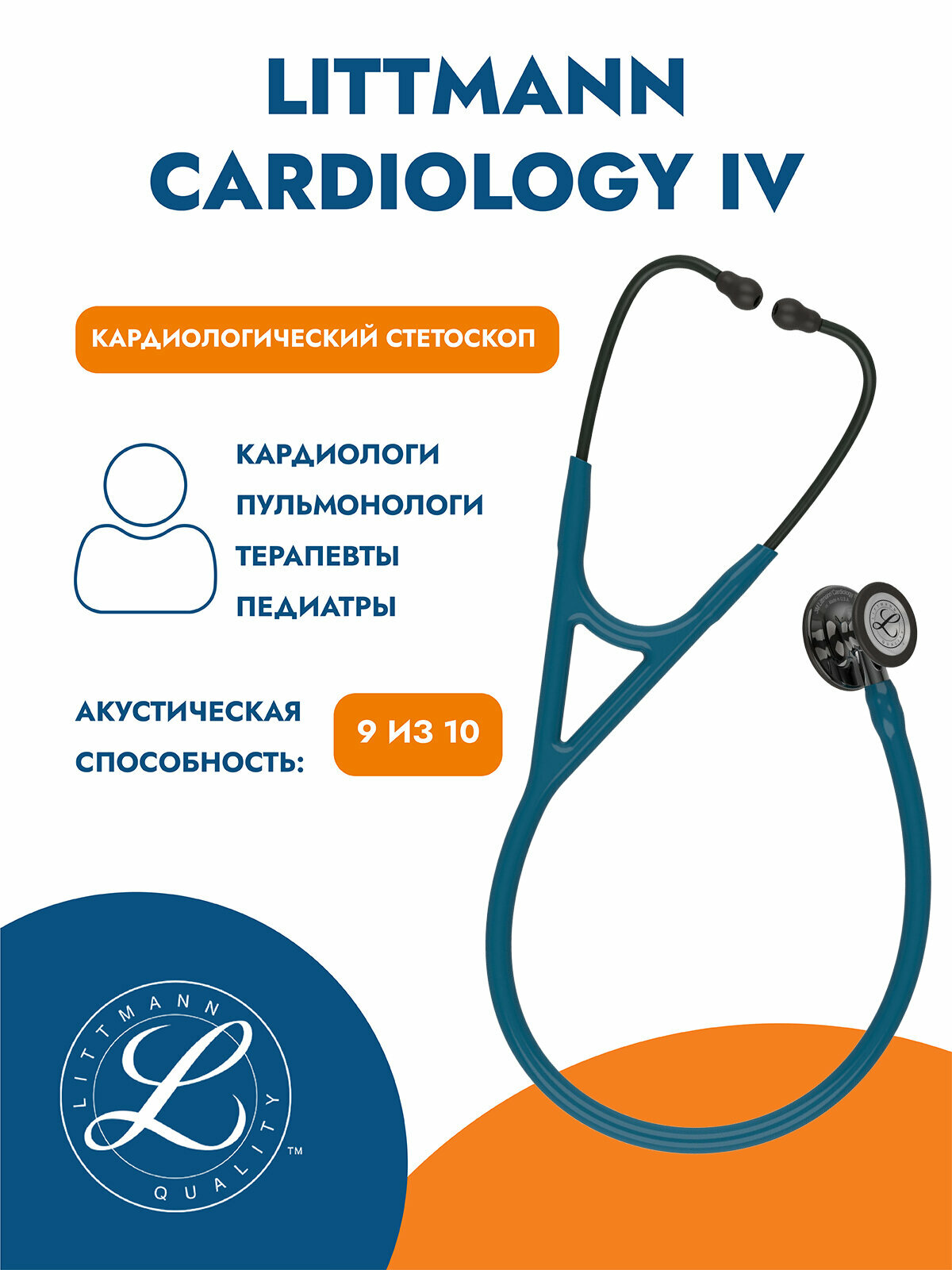 Стетоскоп кардиологический Littmann Cardiology IV морская волна, дымчатая акустическая головка, зеркальный ствол (6234)